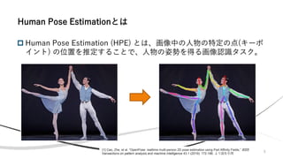 深層学習によるHuman Pose Estimationの基礎 | PDF | Artificial Intelligence | Technology & Computing