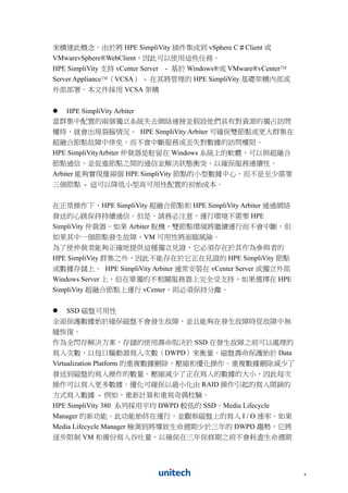 HPE SimpliVity install mgmt guide 201907-01 (Taiwan-Chinese) ;HPE ...