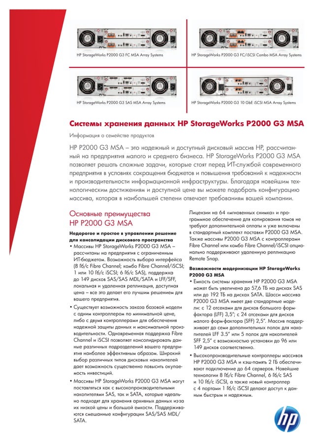 Hp storage works p2000 g3 | PDF