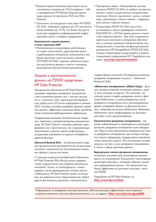 Hp storage works p2000 g3 | PDF