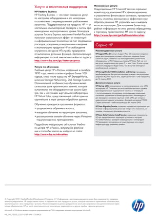 Hp storage works p2000 g3 | PDF