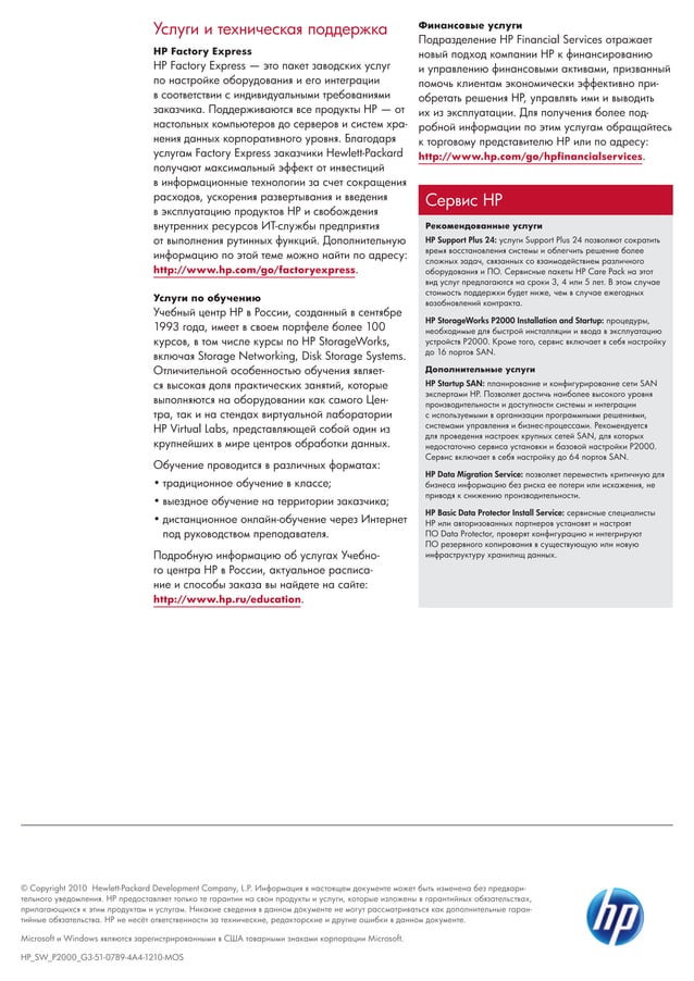 Hp storage works p2000 g3 | PDF