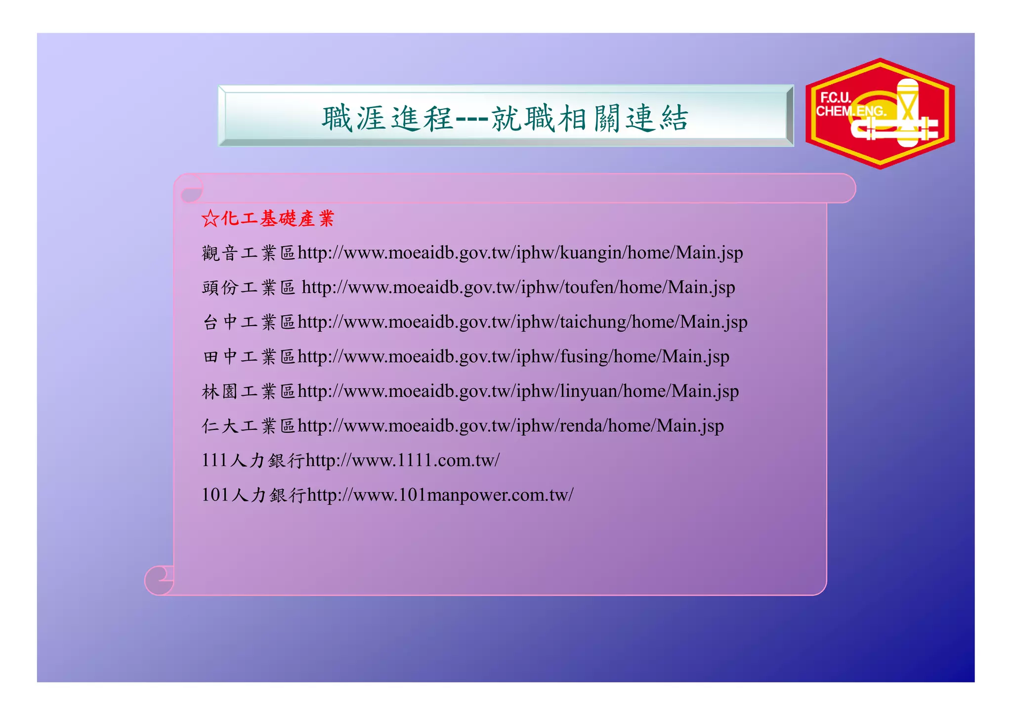 Hr 005 化學系生涯進程圖 | PDF | Currencies | Economy