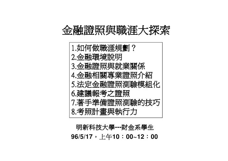 Hr 018 金融證照學涯進程圖