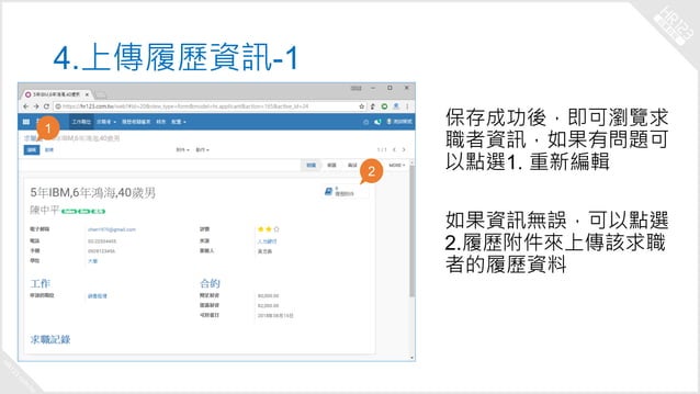 HR123招募存摺使用教學 | PDF