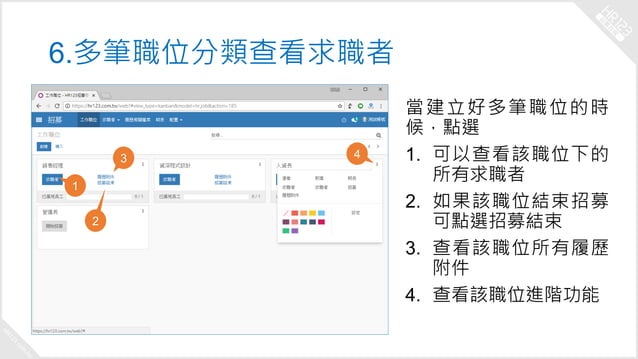 HR123招募存摺使用教學 | PDF