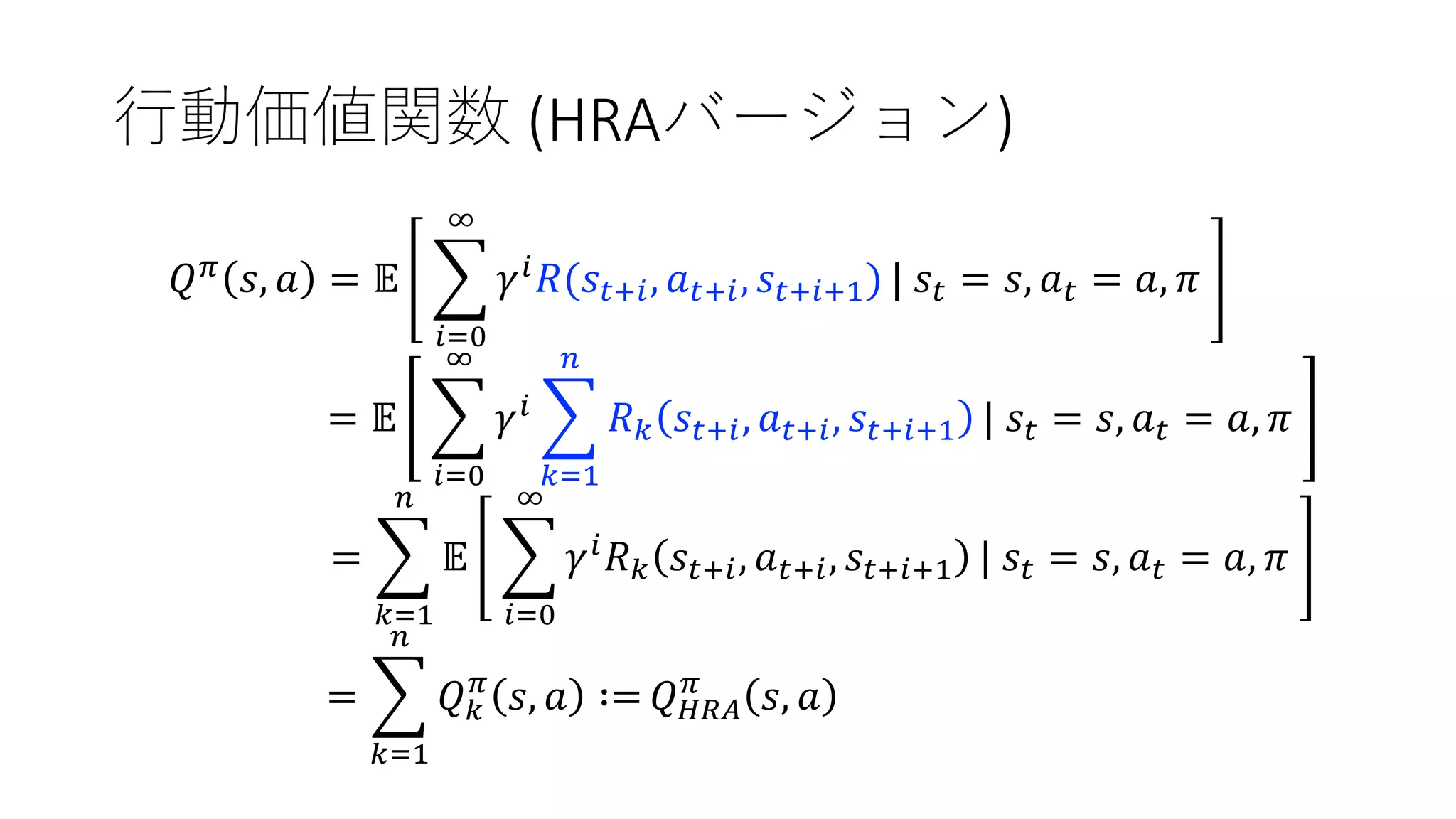 機械学習 論文輪読会 Hybrid Reward Architecture for Reinforcement Learning | PPTX