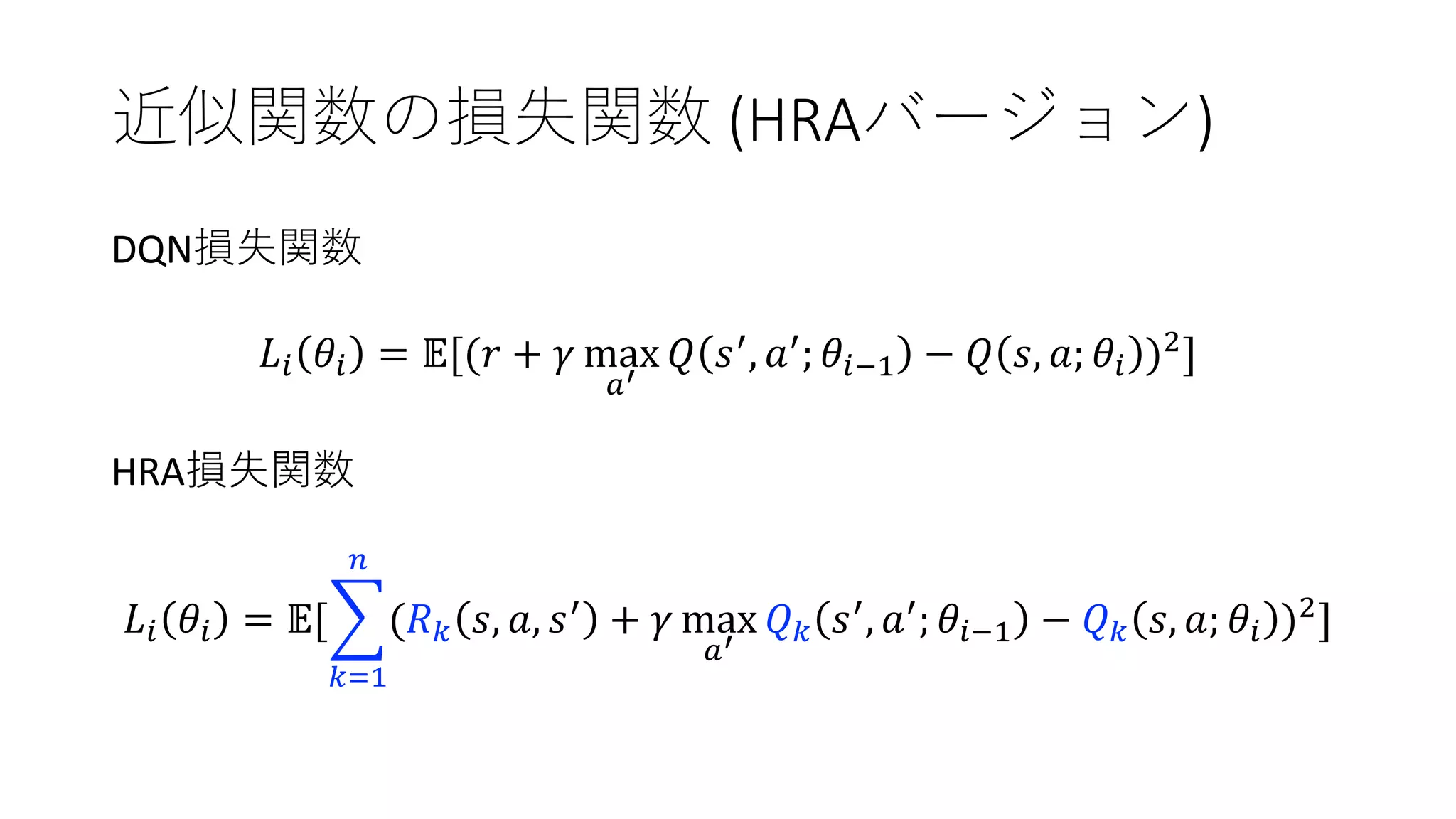 機械学習 論文輪読会 Hybrid Reward Architecture for Reinforcement Learning | PPTX