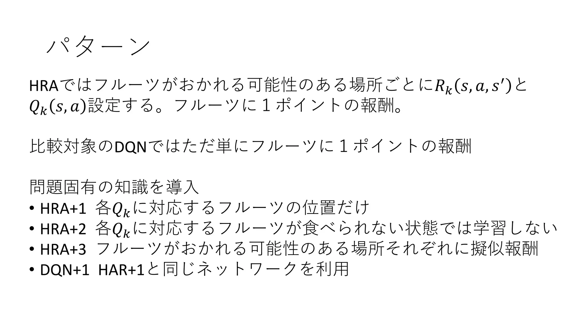 機械学習 論文輪読会 Hybrid Reward Architecture for Reinforcement Learning | PPTX