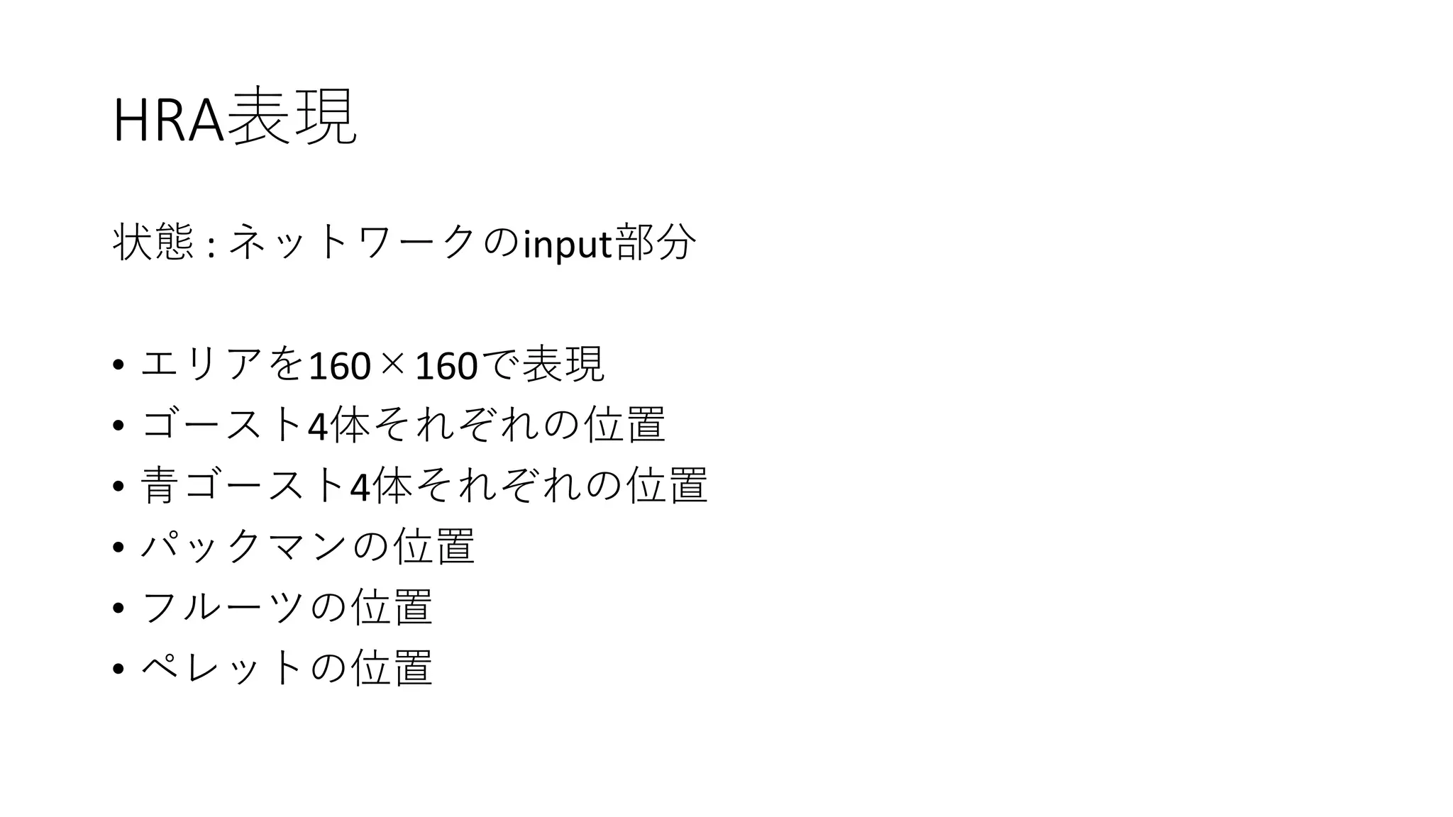 機械学習 論文輪読会 Hybrid Reward Architecture for Reinforcement Learning | PPTX
