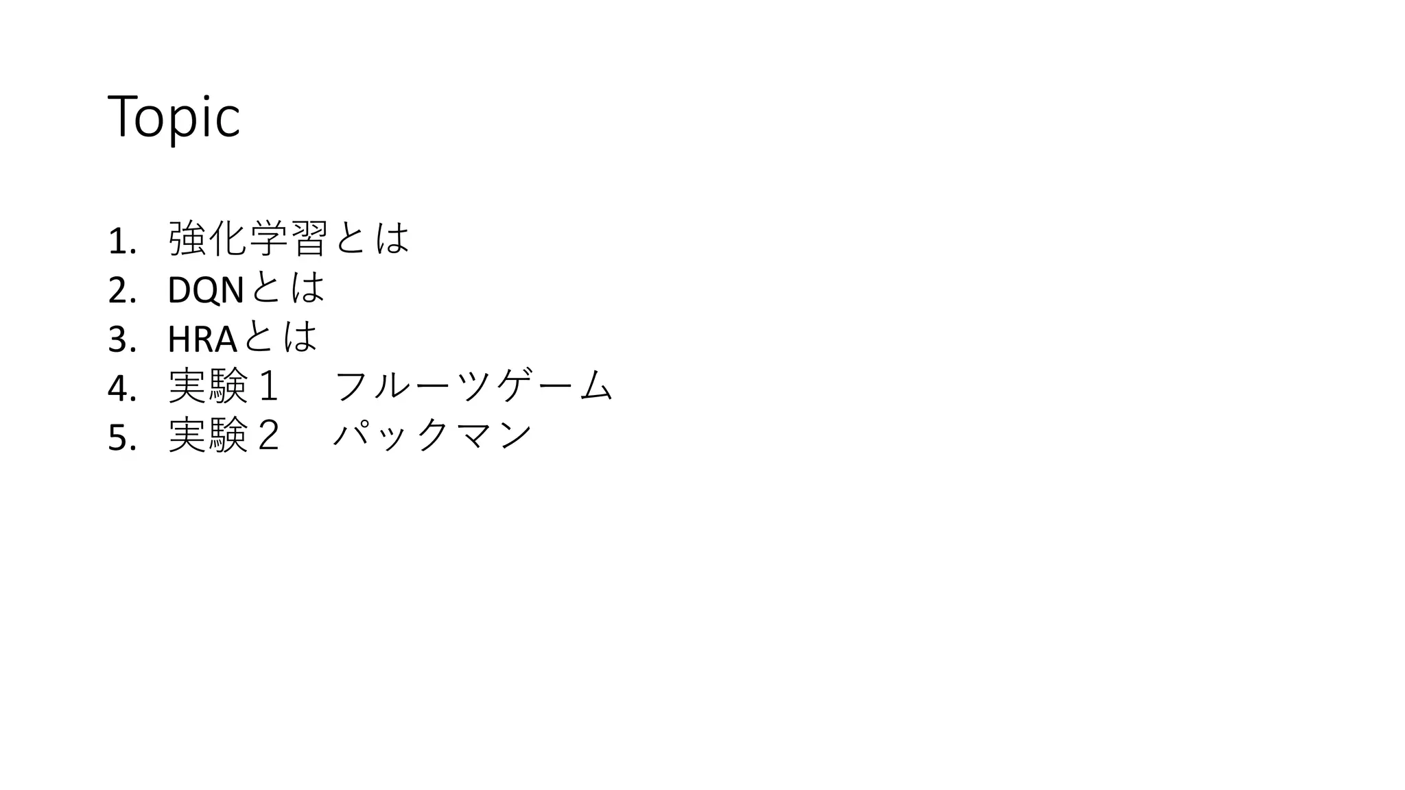 機械学習 論文輪読会 Hybrid Reward Architecture For Reinforcement Learning Ppt