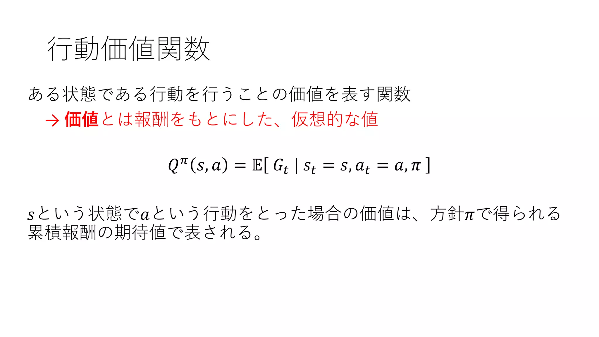 機械学習 論文輪読会 Hybrid Reward Architecture for Reinforcement Learning | PPTX