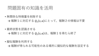 機械学習 論文輪読会 Hybrid Reward Architecture for Reinforcement Learning | PPT