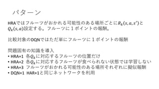 機械学習 論文輪読会 Hybrid Reward Architecture for Reinforcement Learning | PPTX