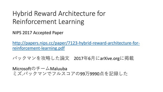 機械学習 論文輪読会 Hybrid Reward Architecture for Reinforcement Learning | PPT