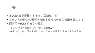 機械学習 論文輪読会 Hybrid Reward Architecture for Reinforcement Learning | PPT