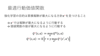 機械学習 論文輪読会 Hybrid Reward Architecture for Reinforcement Learning | PPT