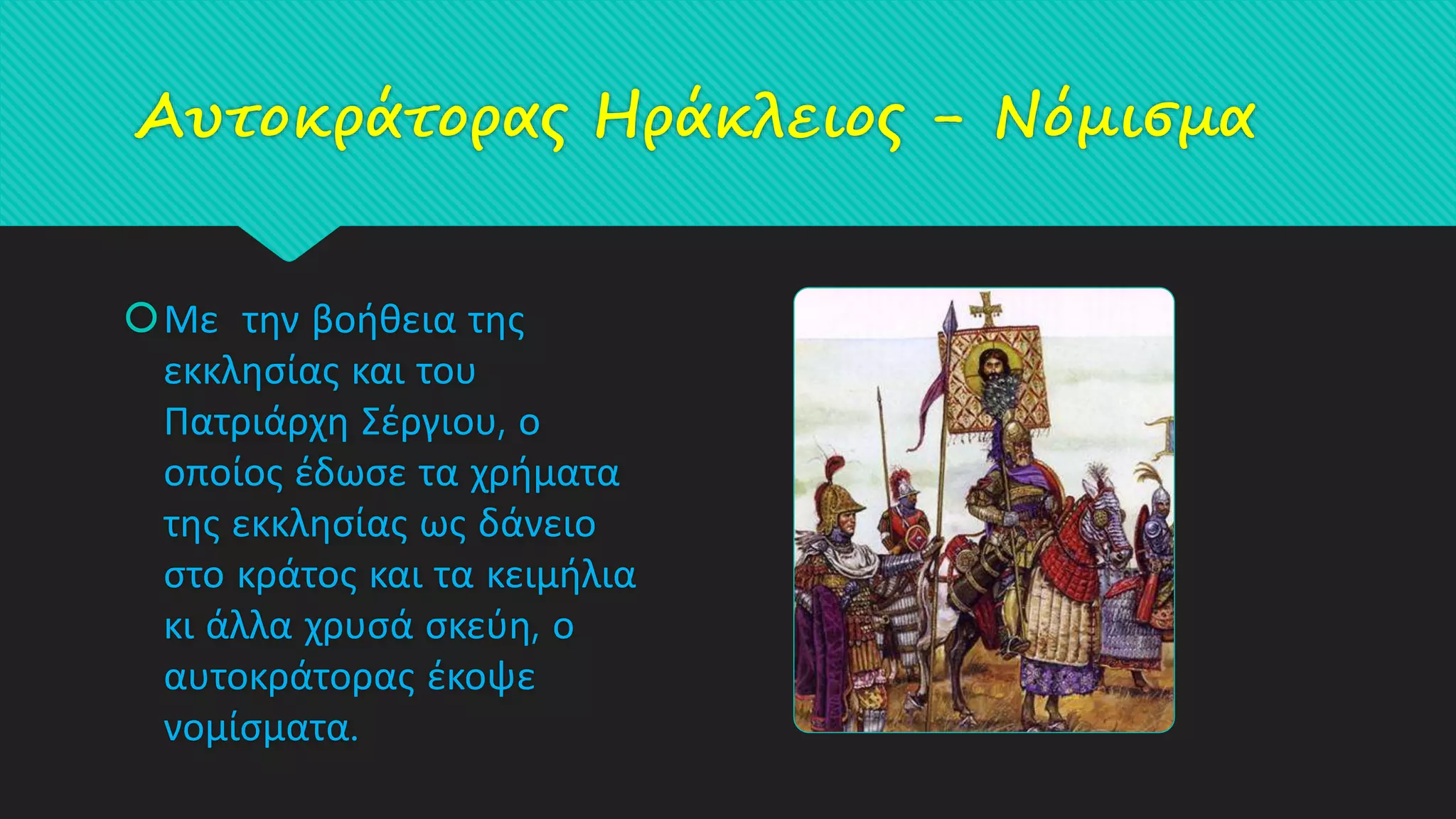 Hrakleios nomisma | PPTX