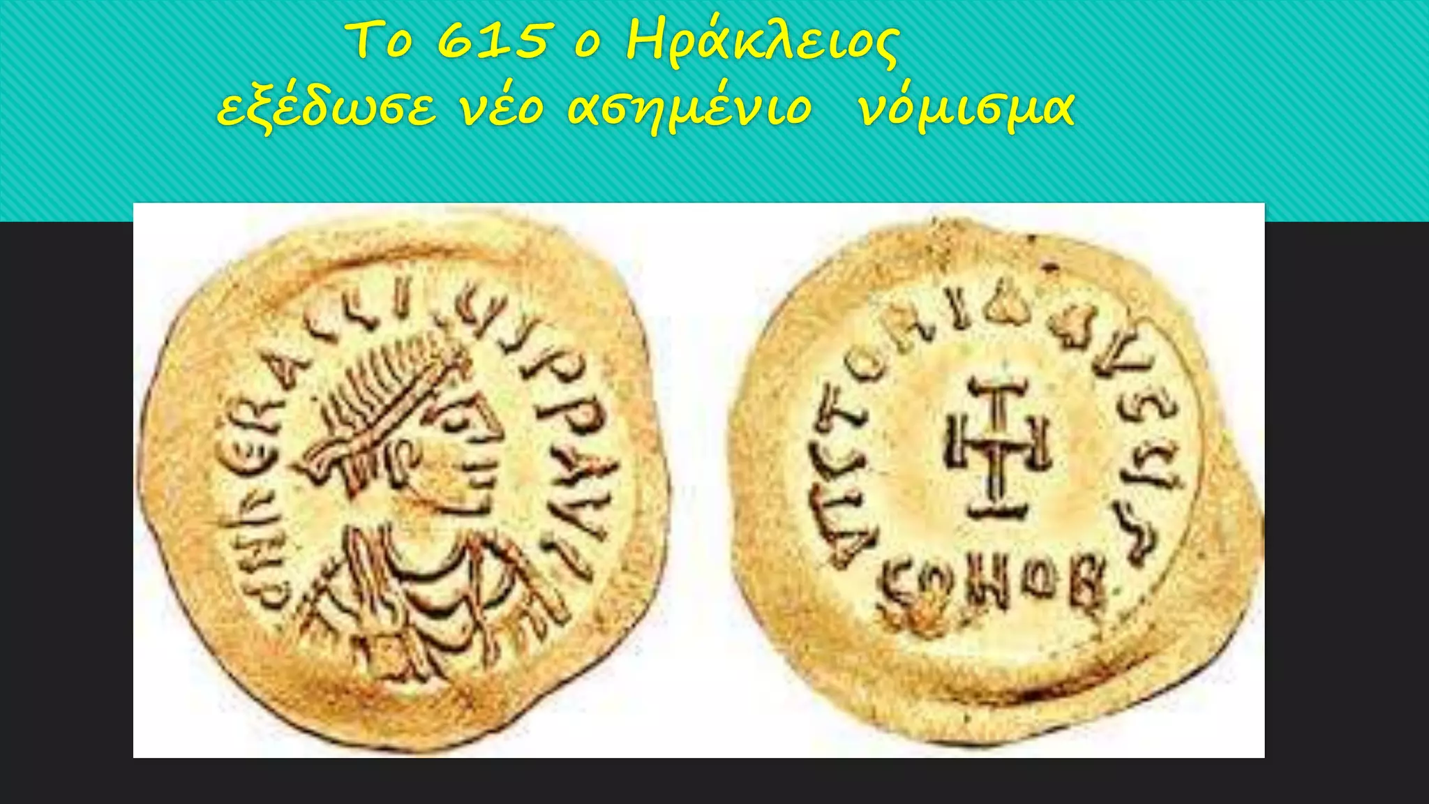 Hrakleios nomisma | PPTX