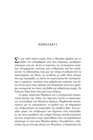 ΤΟ ΧΑΛΚΙΝΟ ΝΗΣΙ | PDF