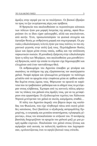 ΤΟ ΧΑΛΚΙΝΟ ΝΗΣΙ | PDF
