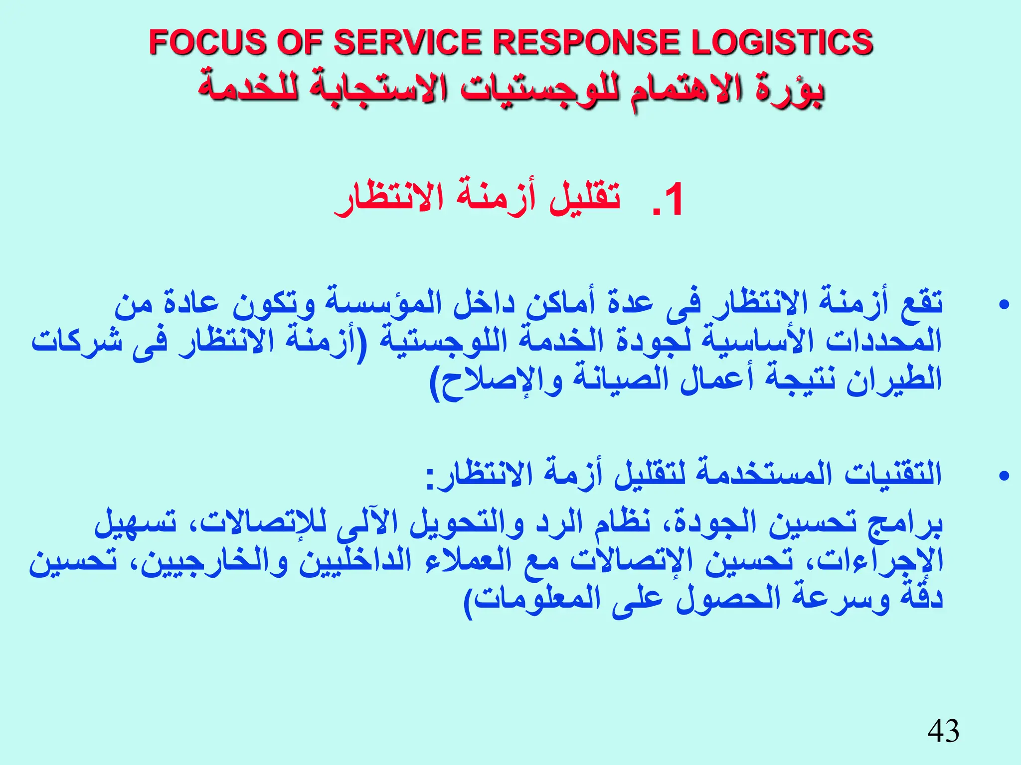 Logistics management in supply chain .ppt