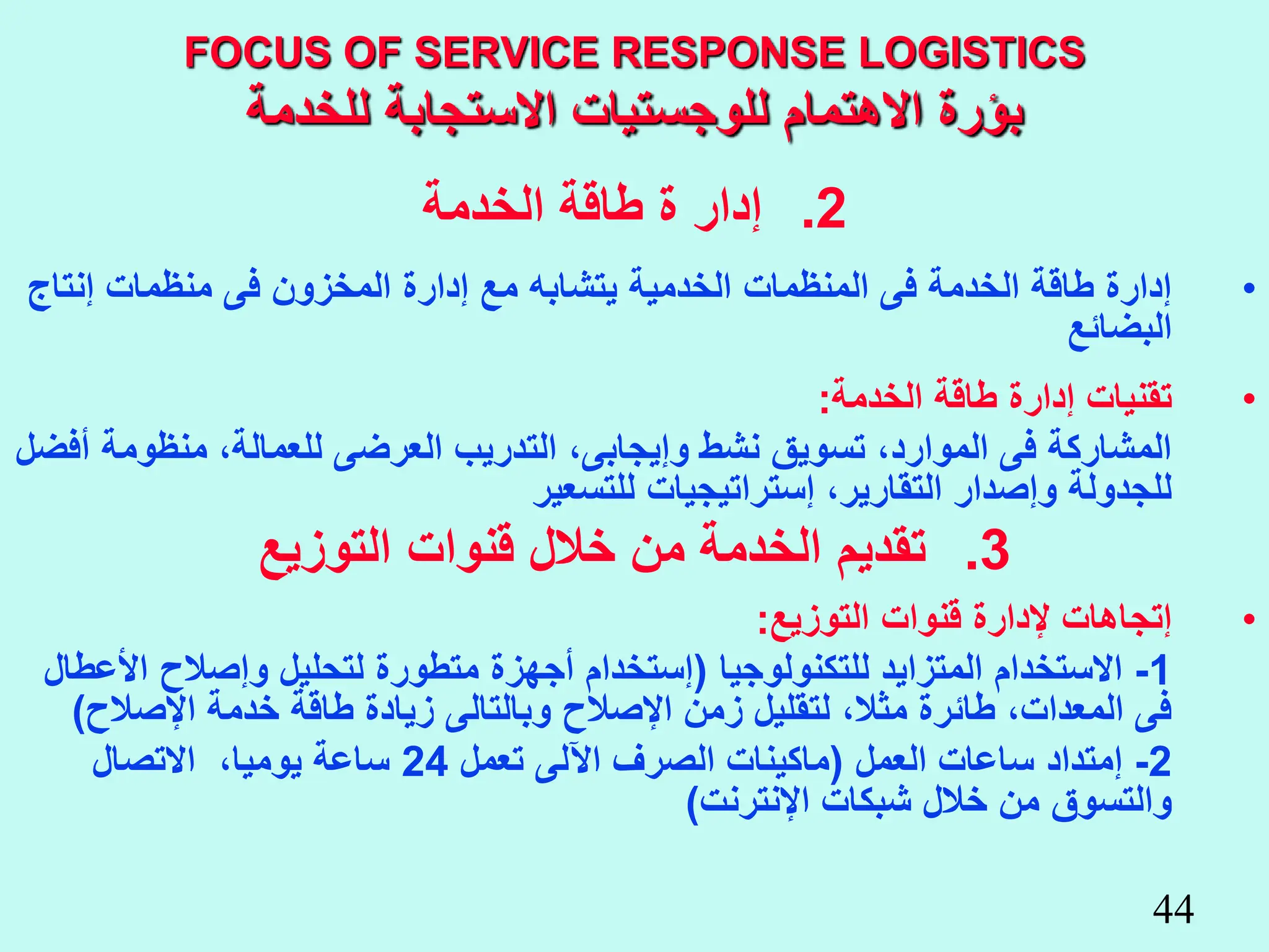Logistics management in supply chain .ppt