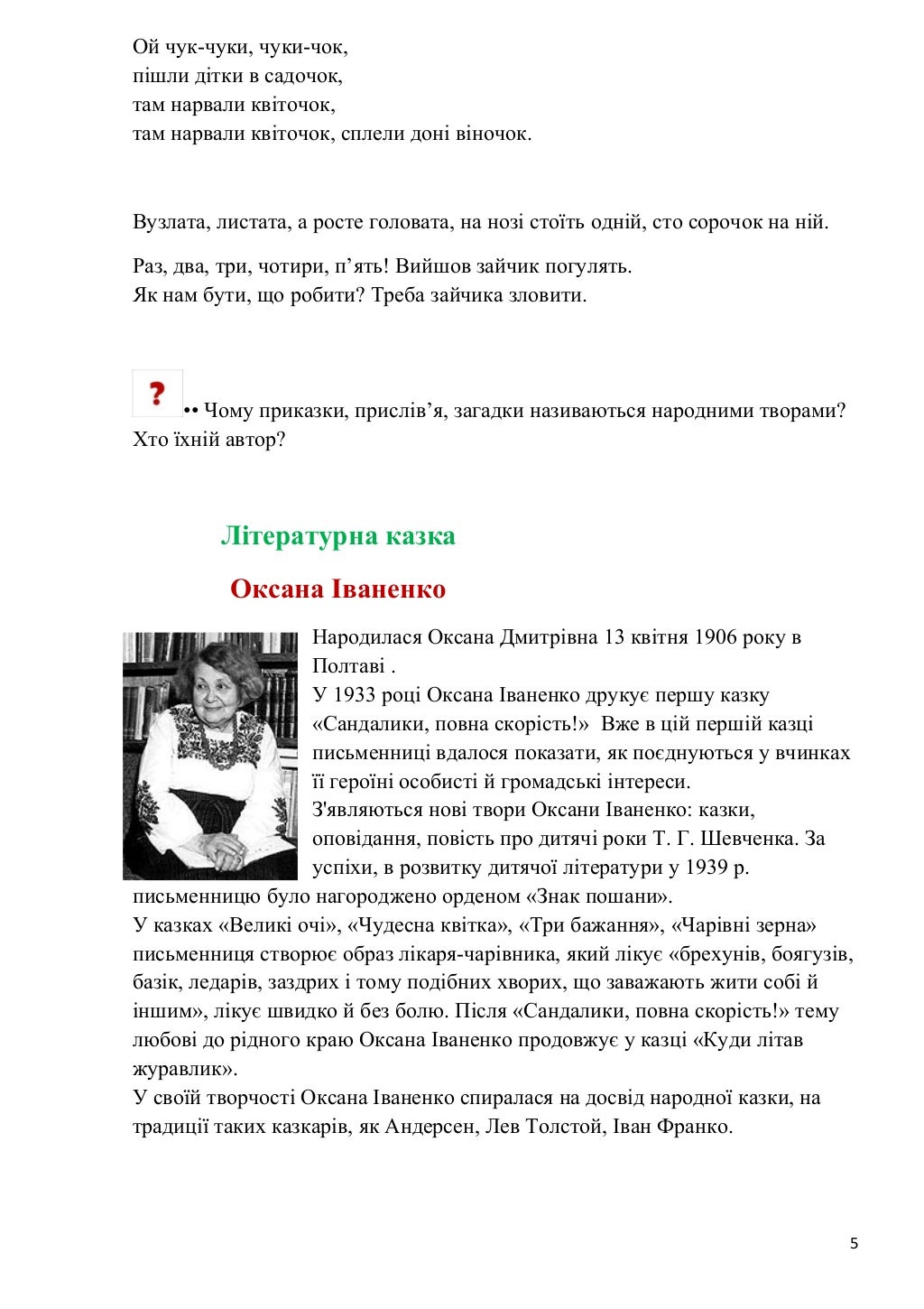 ХРЕСТОМАТІЯ З ЧИТАННЯ 2 КЛАС