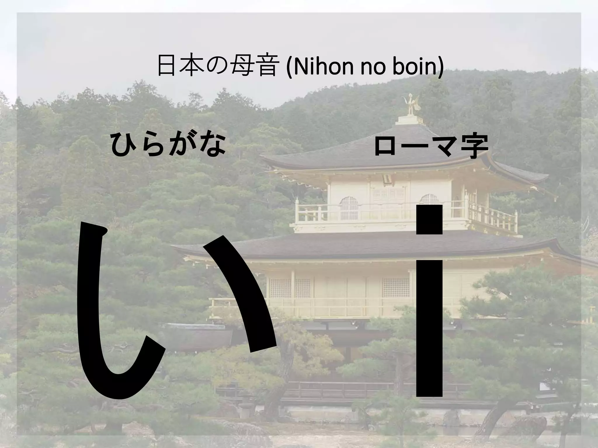Hrgn lesson 1 nihongo kana hiragana boin | PPTX