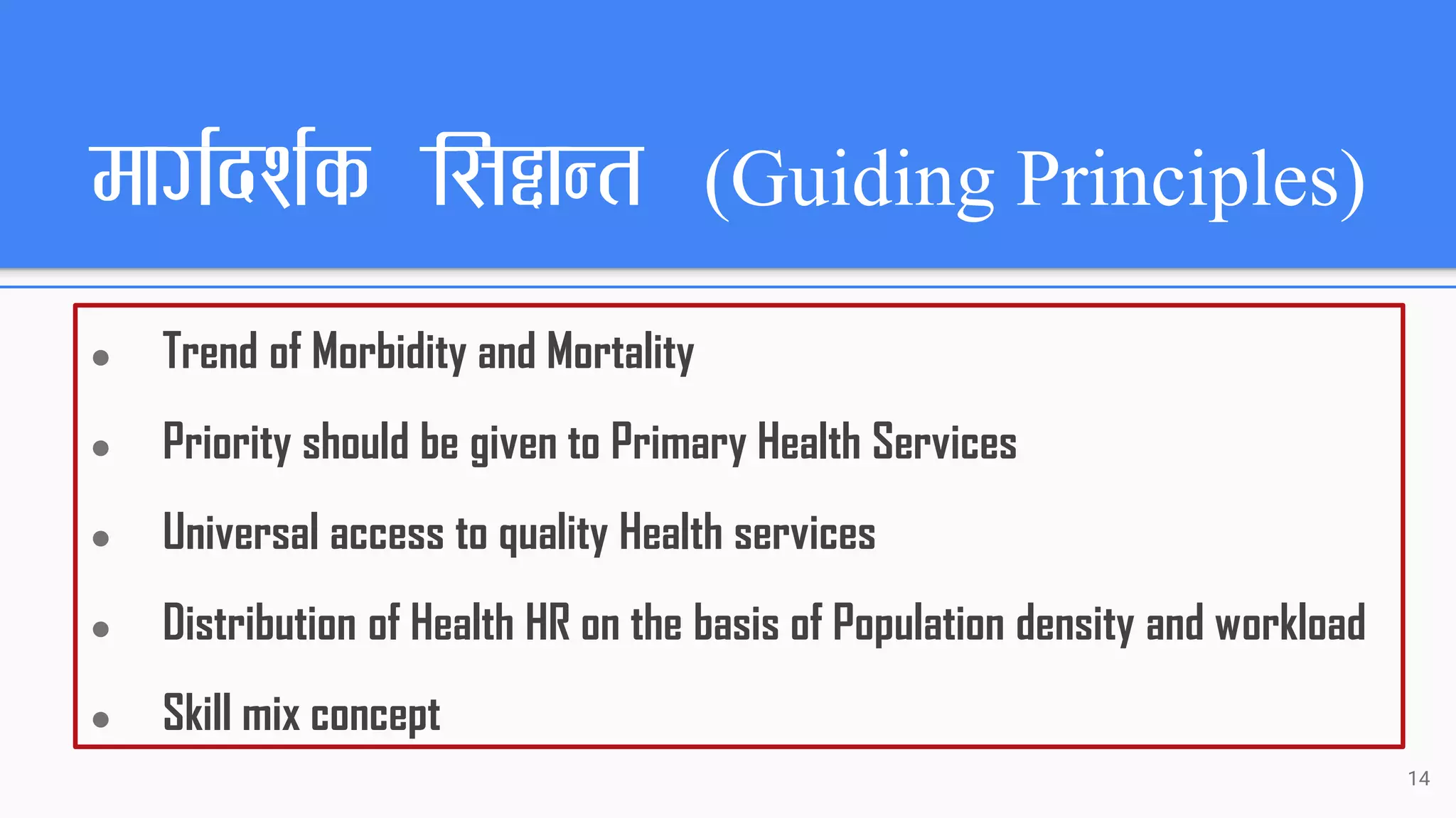 HRH Strategy 2021-2030, Nepal.pptx