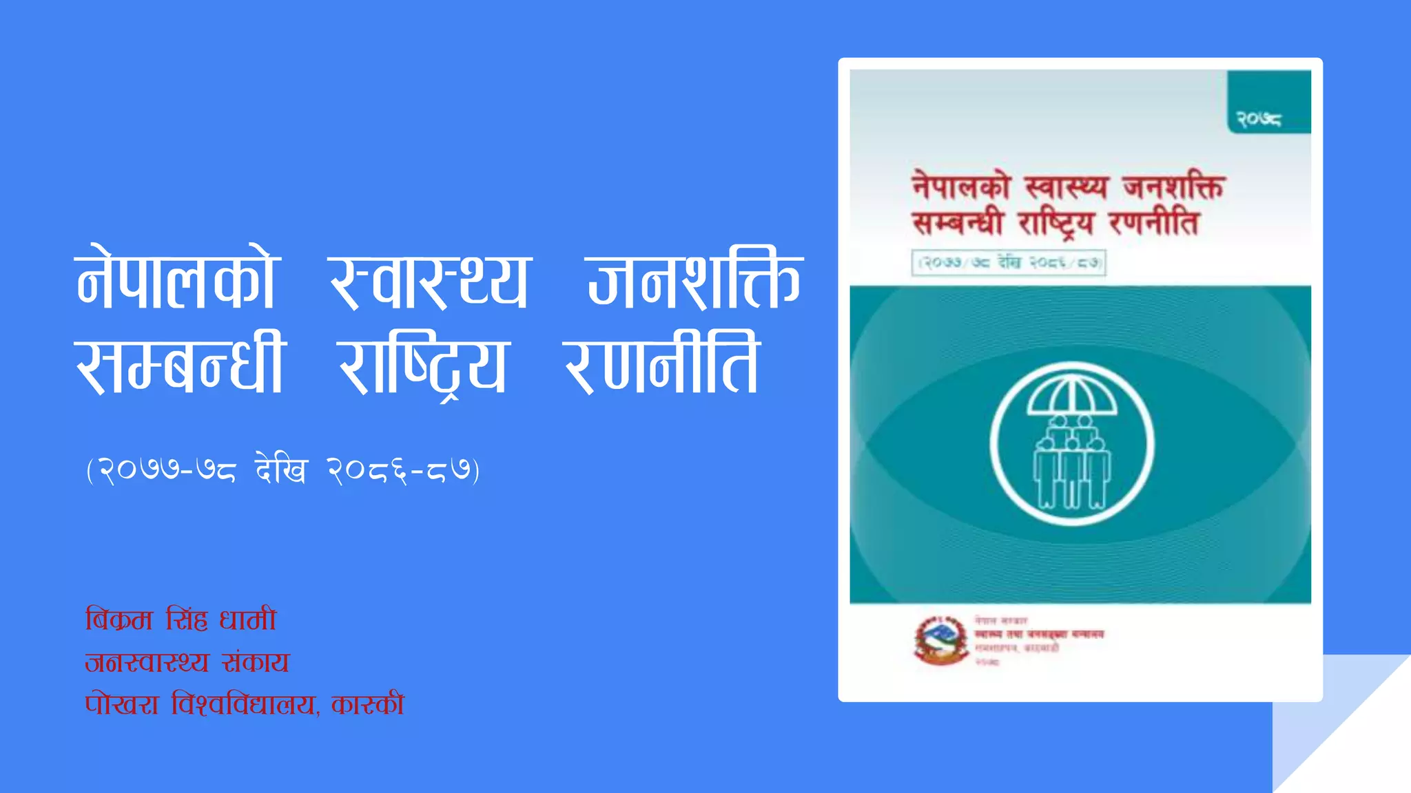 HRH Strategy 2021-2030, Nepal.pptx