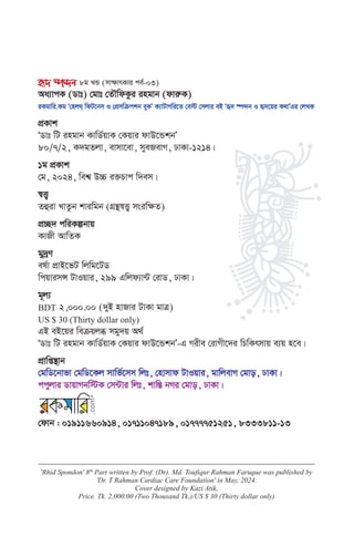 Hrid Spondon Part 8 dr md toufiqur rahman .pdf