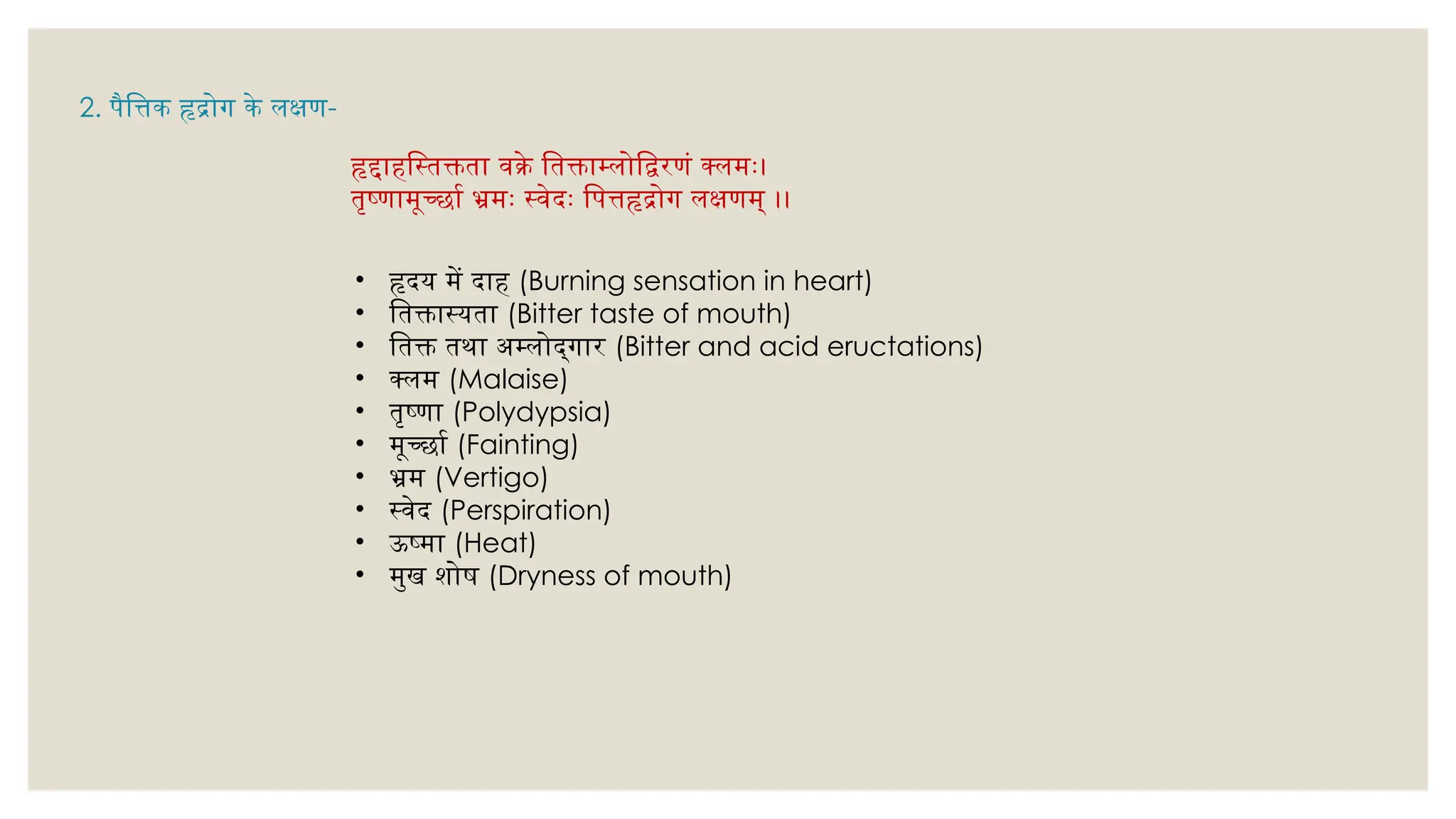 Hridya Rog (cardiac disorder, function).pptx