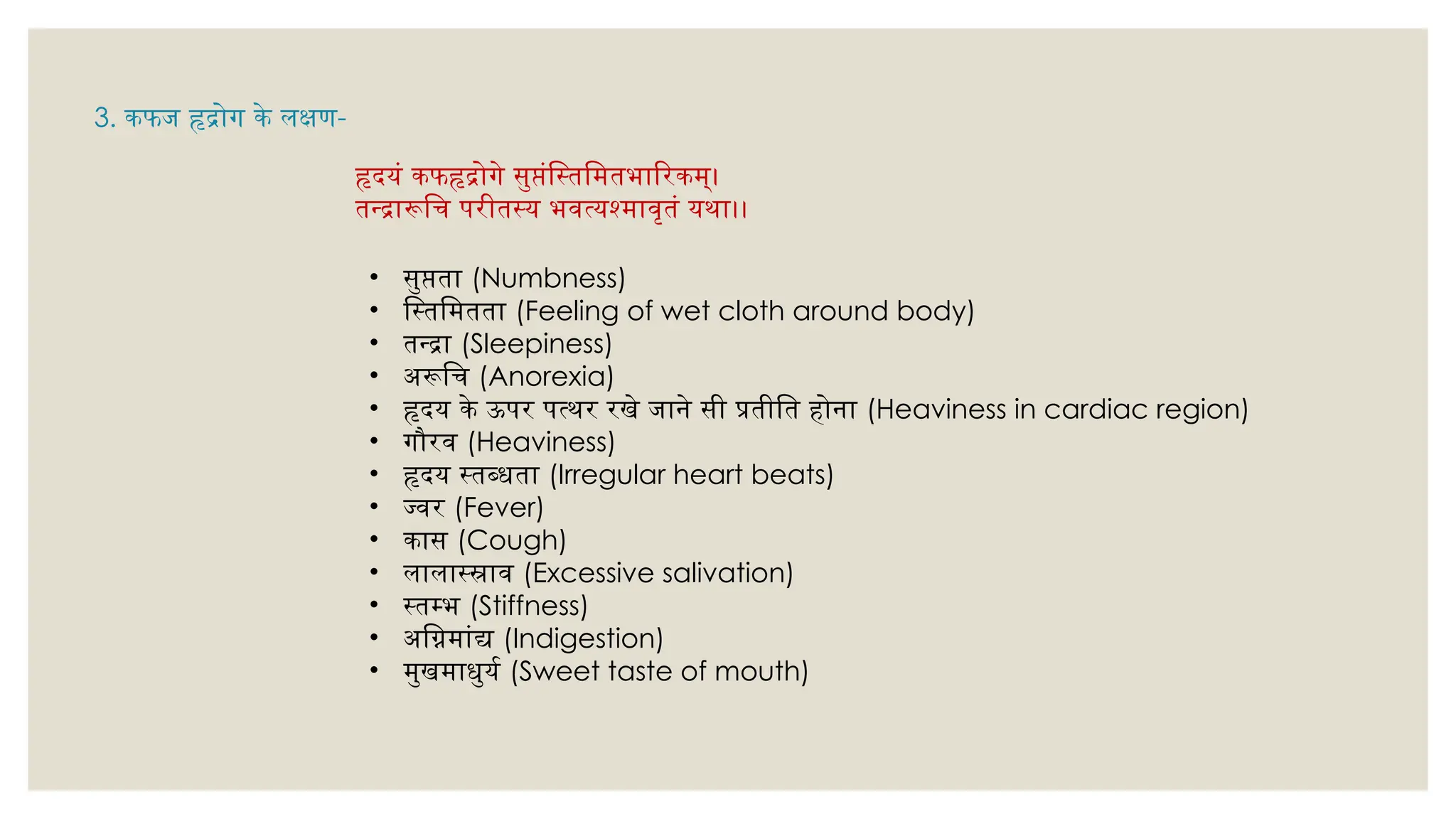 Hridya Rog (cardiac disorder, function).pptx