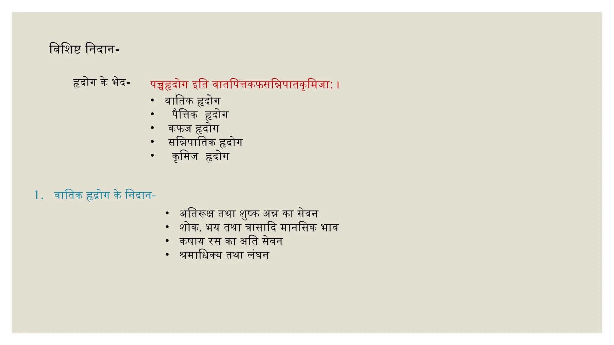 Hridya Rog (cardiac disorder, function).pptx