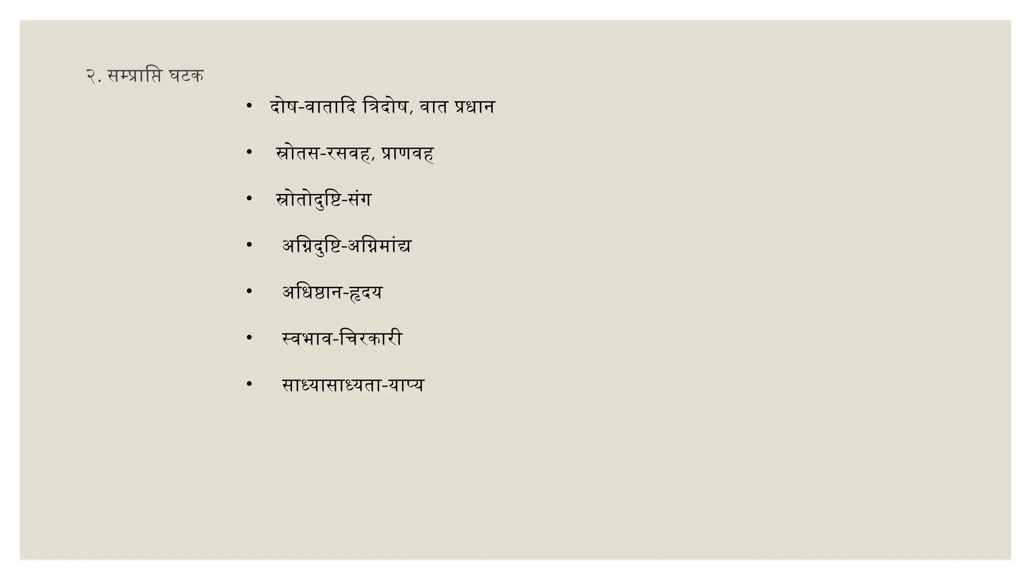 Hridya Rog (cardiac disorder, function).pptx