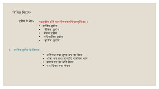 Hridya Rog (cardiac disorder, function).pptx