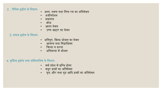 Hridya Rog (cardiac disorder, function).pptx