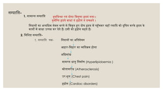 Hridya Rog (cardiac disorder, function).pptx