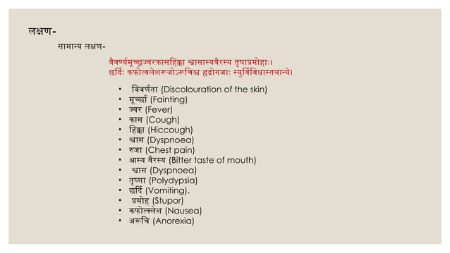 Hridya Rog (cardiac disorder, function).pptx