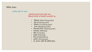 Hridya Rog (cardiac disorder, function).pptx