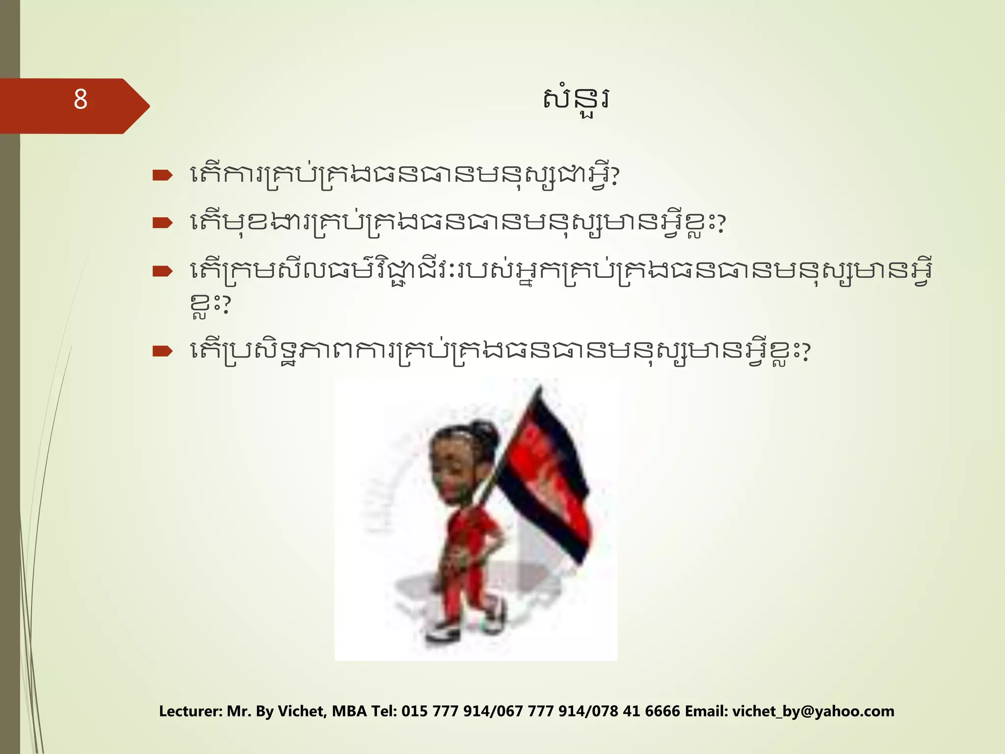 Human Resource Management by Mr. By Vichet | PPTX