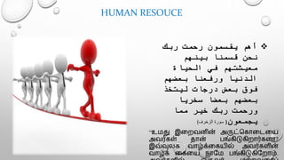 Human resource management in Islamic | PPTX