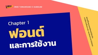 HROD Turnaround Corporate Identity Guideline | PPT