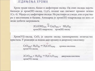 Hemijski elementi 6.grupe PSE - hrom.ppt