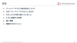 【HRピッチデック】PartnerSuccess, Inc_20220804.pdf