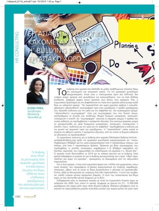 ΕΡΓΑΣΙΑΚΗ ΨΥΧΟΛΟΓΙΚΗ ΚΑΚΟΜΕΤΑΧΕΙΡΙΣΗ Η’ BULLYING ΣΤΟΝ ΕΡΓΑΣΙΑΚΟ ΧΩΡΟ | PDF