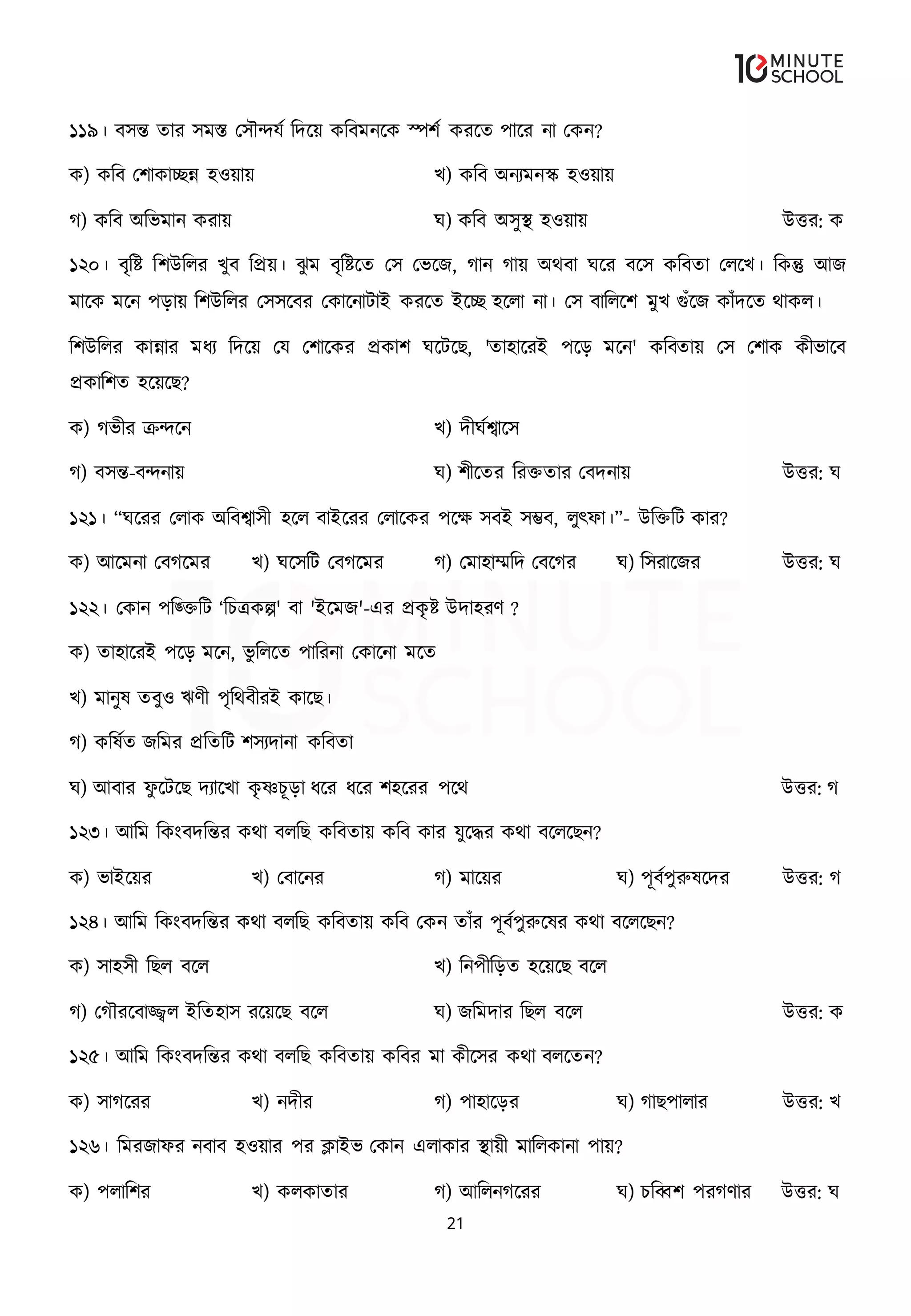 HSC 23 Bangla 1st Paper Suggestion | PDF