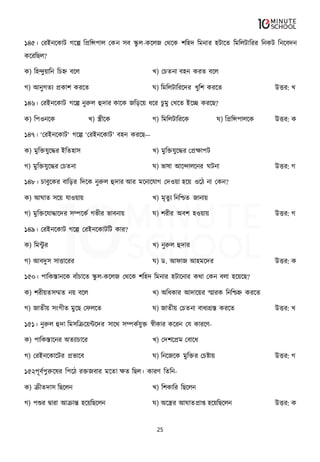 HSC 23 Bangla 1st Paper Suggestion | PDF