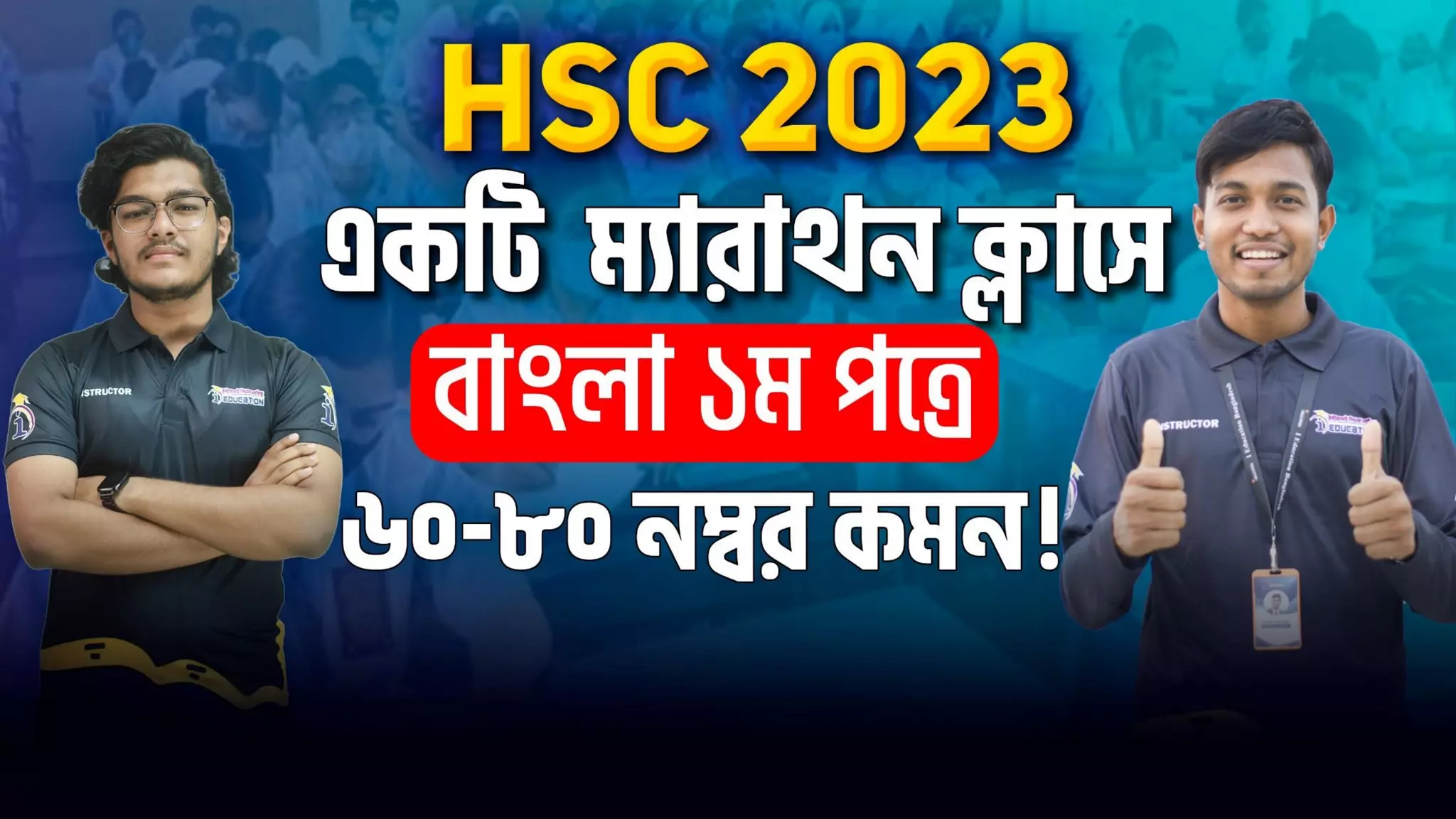 HSC 2023 Bangla 1st Paper Suggestion by I education | PDF